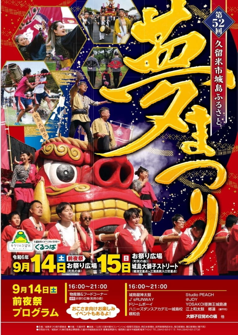 【久留米市】花火動乱蜂2024が9月15日に開催！見どころや楽しみ方について紹介