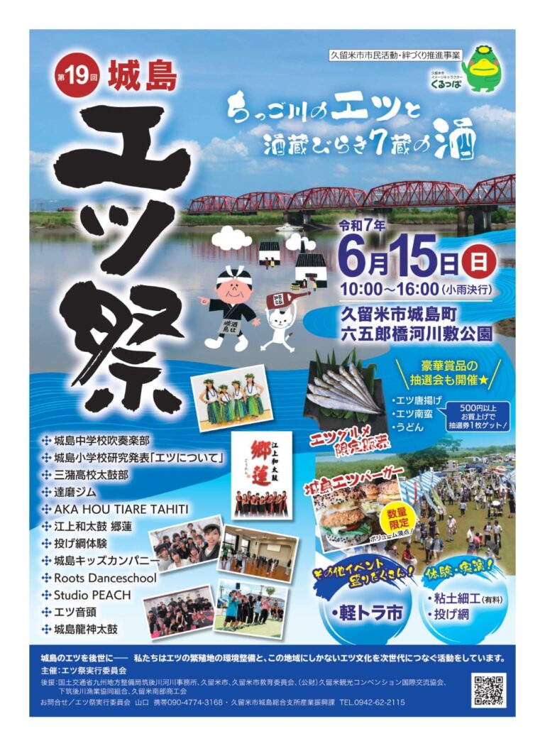 【久留米市】花火動乱蜂2024が9月15日に開催！見どころや楽しみ方について紹介